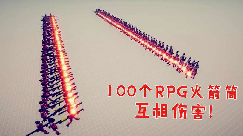 全面战争模拟器:100个RPG火箭筒相互发射会怎样?结果全上天了!