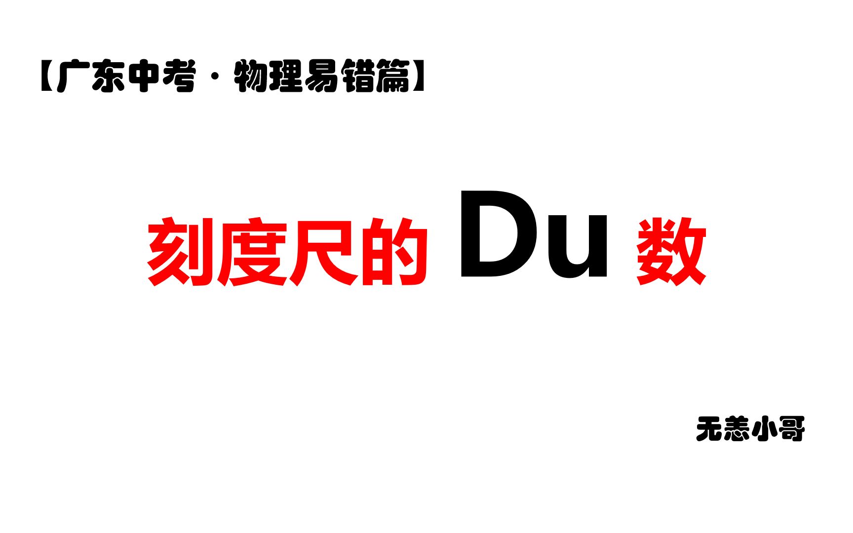 31.刻度尺的读数
