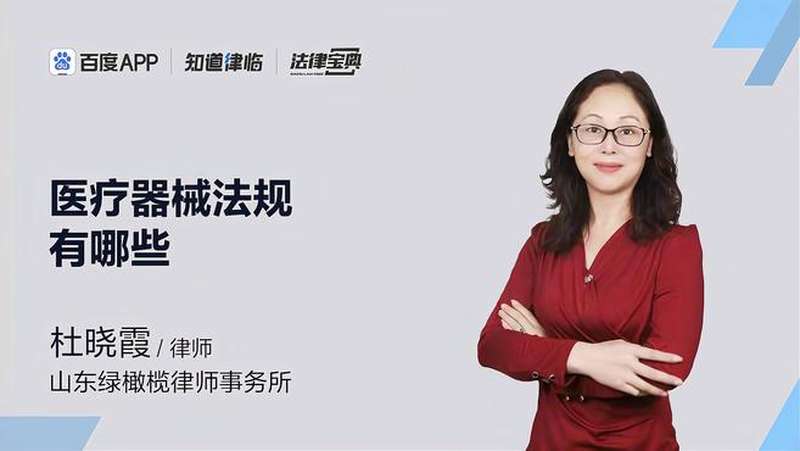 医疗器械法规有哪些