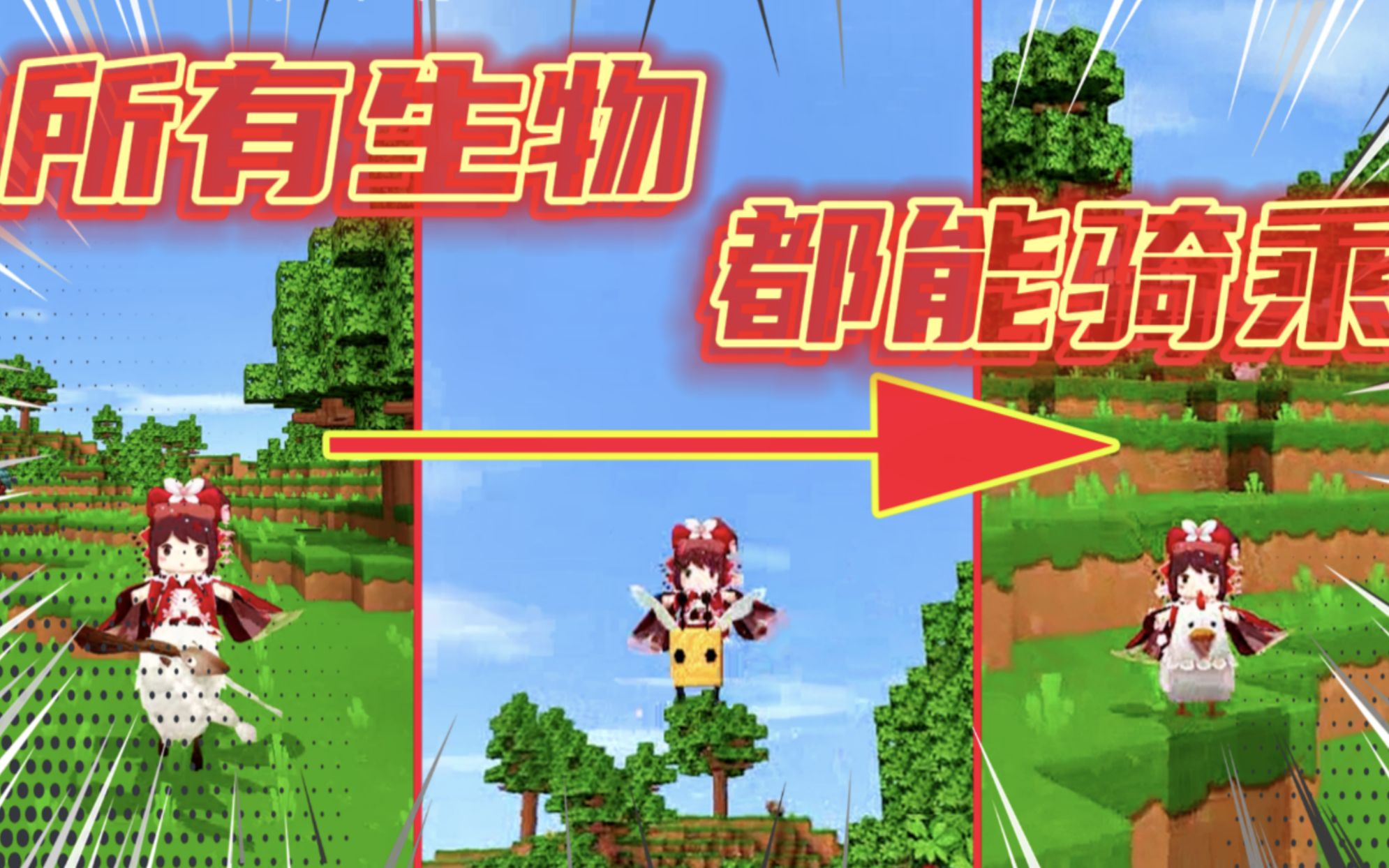 迷你世界:当任何生物都能骑乘!你却不能自己移动,该如何生存?