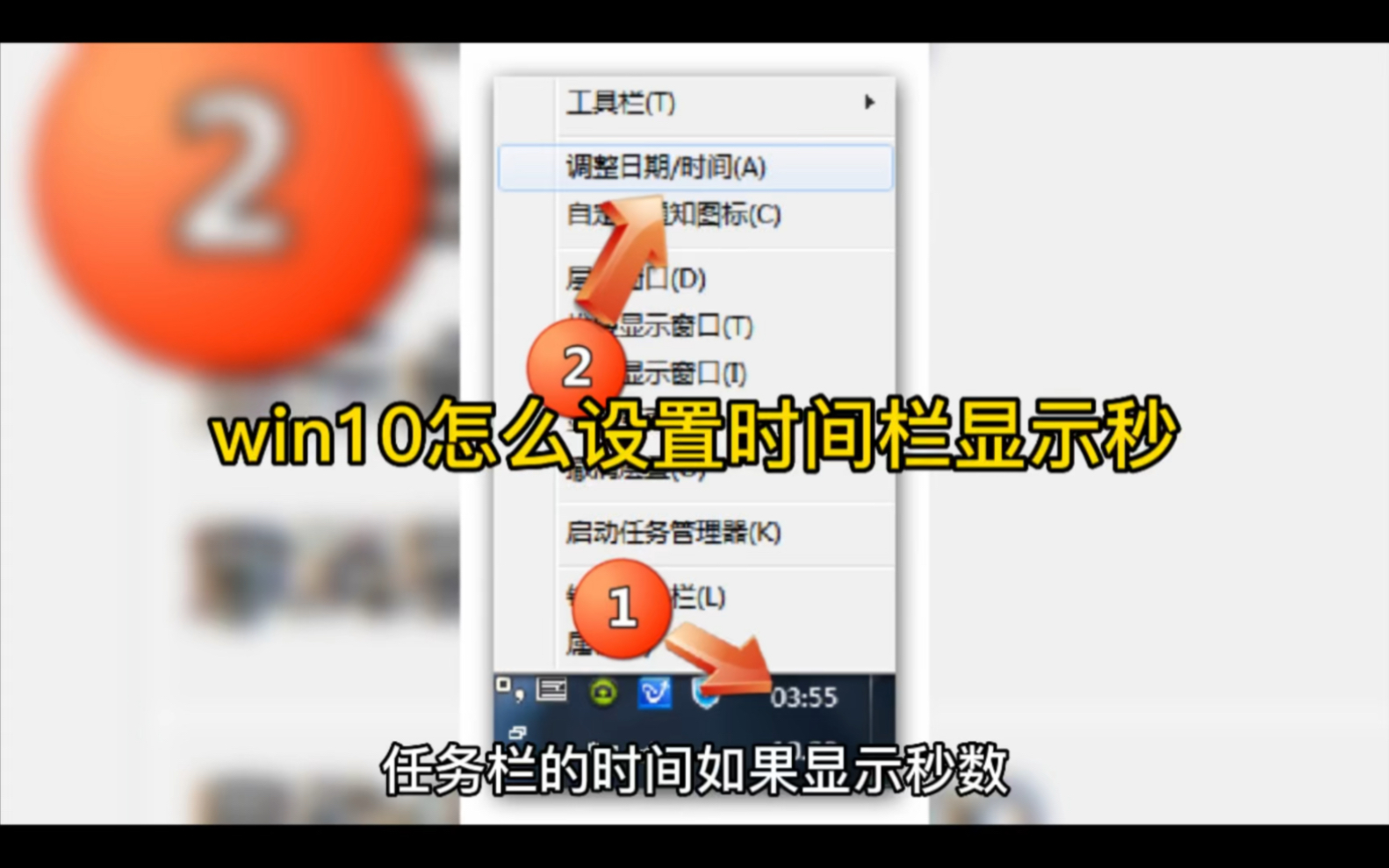 win10怎么设置时间栏显示秒