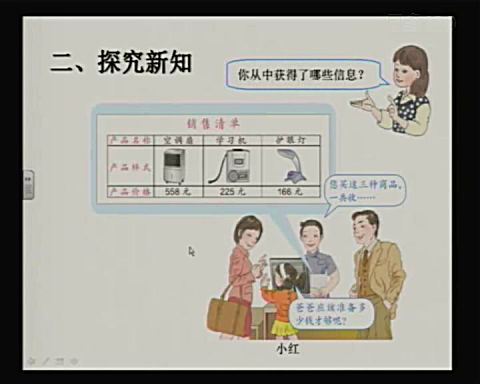三年级 数学上册 万以内加法和减法(二) 解决问题