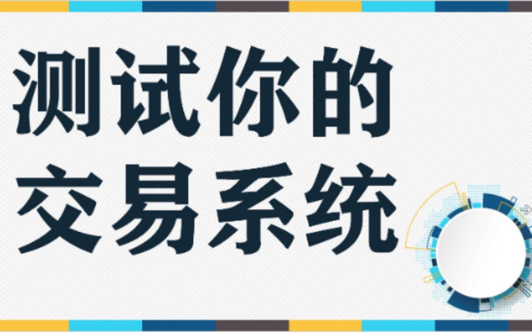 明哥回测室__网友投稿盈利率超高的均线系统B