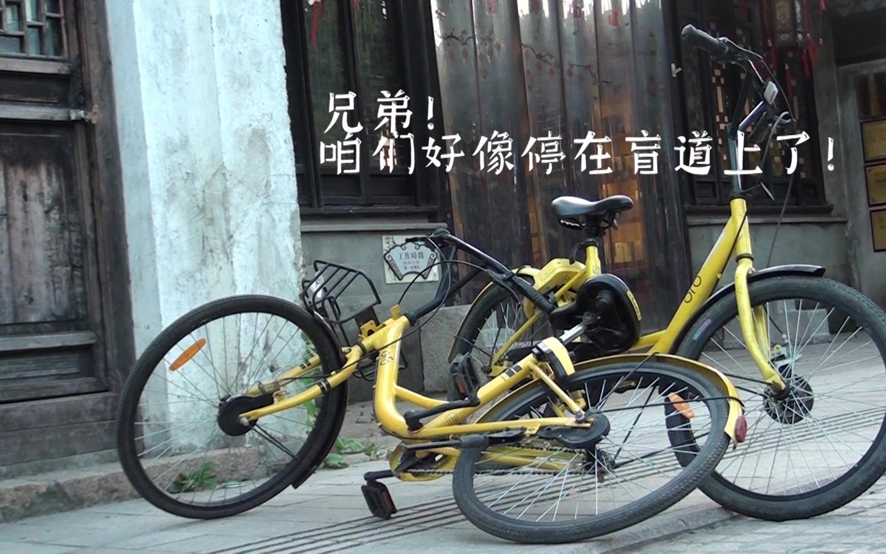 文明的名义——新风志愿者共享单车文明骑行劝导和延伸服务项目(正片)