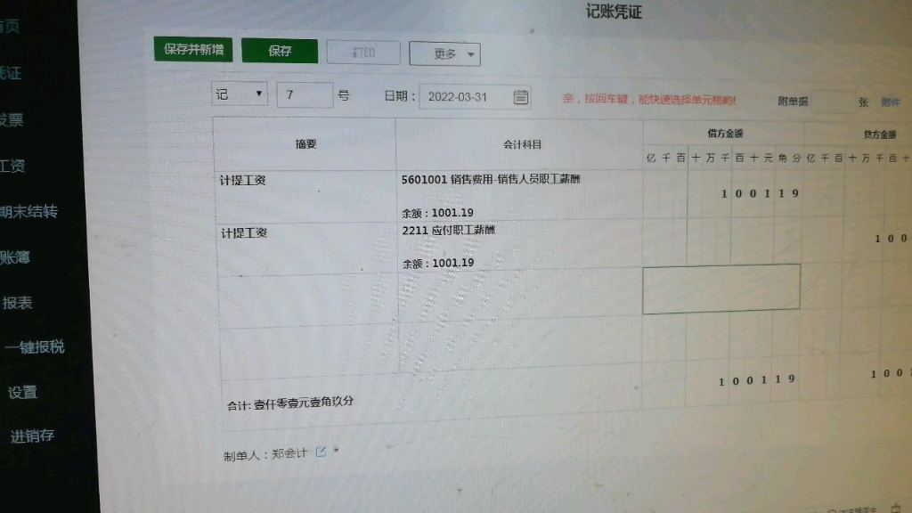 老会计实操小规模纳税人计提职工薪酬具体做账过程