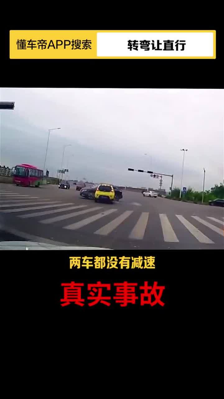 15转弯让直行,事故肯定少!