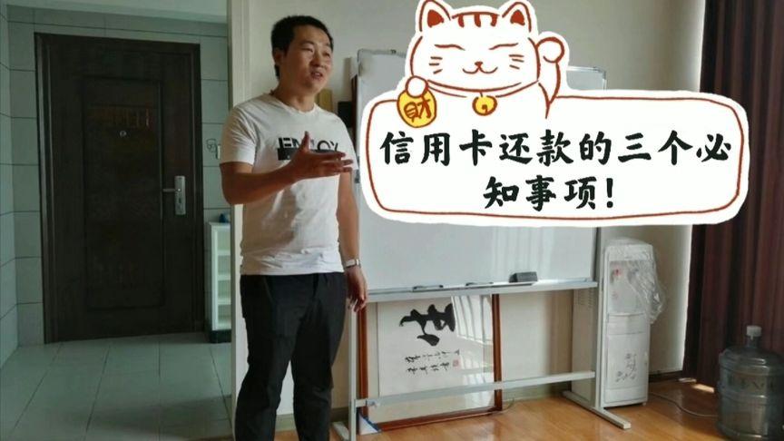 信用卡还款的三个必知事项!