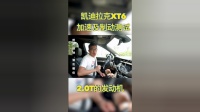 凯迪拉克XT6加速制动测试, 刹车距离比意料的长?