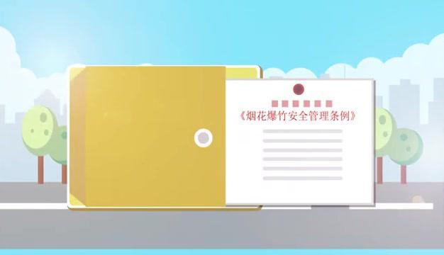 三亚发布《烟花爆竹安全管理条例》#三亚#烟花#烟花爆竹安全管理条例