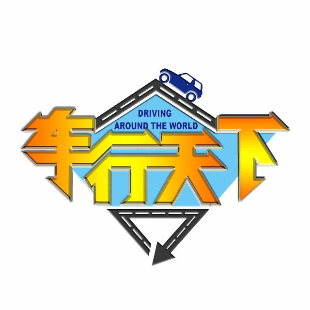 SDTV车行天下 