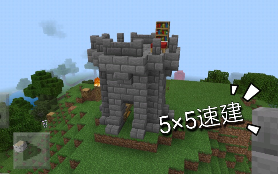 [我的世界]皮水之物3分钟学会前期5×5小箭塔!