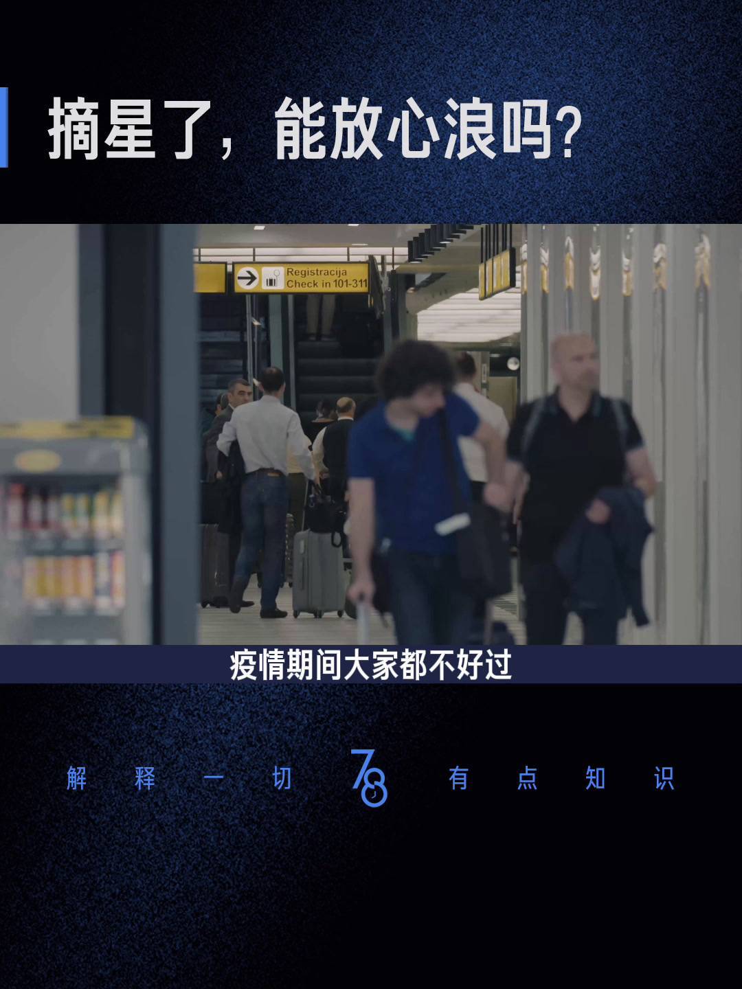 与你有关!行程卡摘星了,出去浪都有哪些问题?