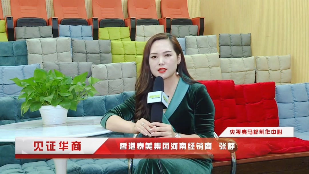央视《见证华商》栏目录制花絮—香港泰美集团河南经销商张静