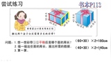 小学数学1对1:长方形周长计算技巧 利用平移解决问题