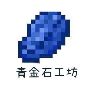 青金石工坊 