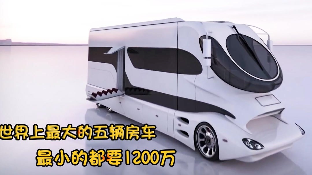 世界上最大的五辆房车,第五名也要1200万,犹如一座移动式别墅