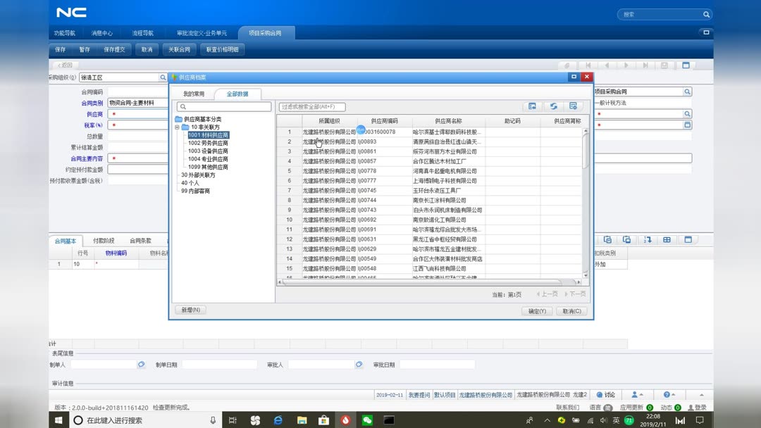 ERP消耗材料采购及库存管理业务流程