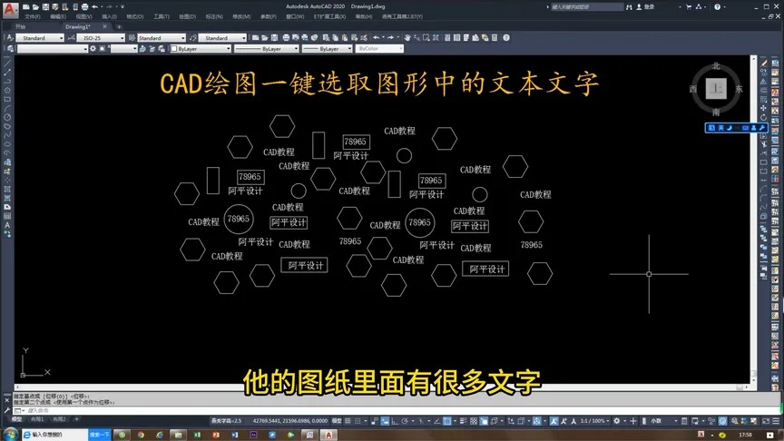 CAD绘图一键选取图形中的文本文字