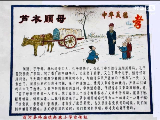 雹泉庙 赵寨 小学 宣传栏