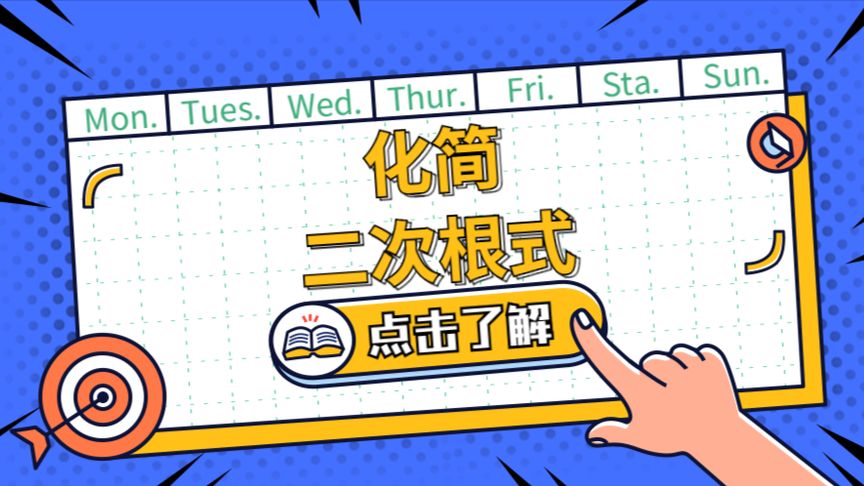 化简二次根式时,熟悉常见的几个最简二次根式,解题会方便的多