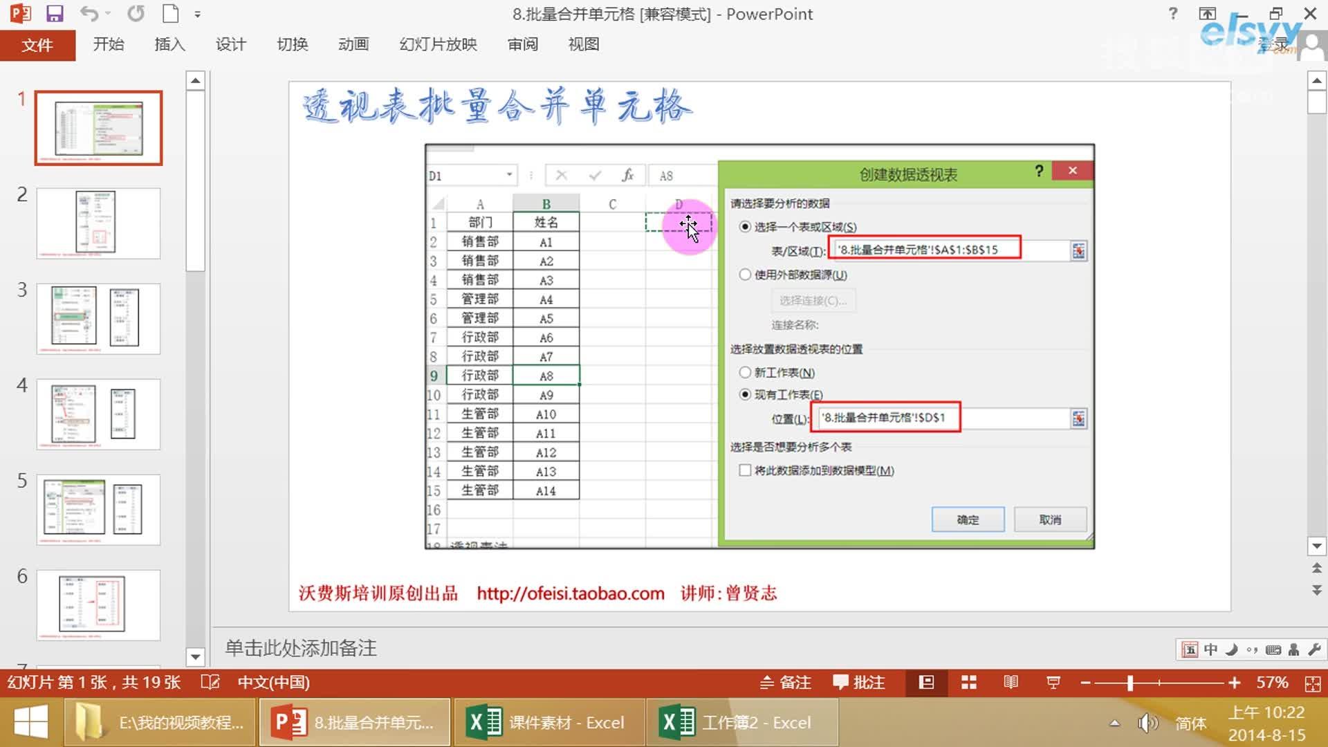 excel技巧篇8.批量合并单元格