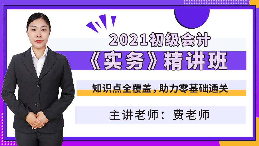 会计实务第三章第三节(1)