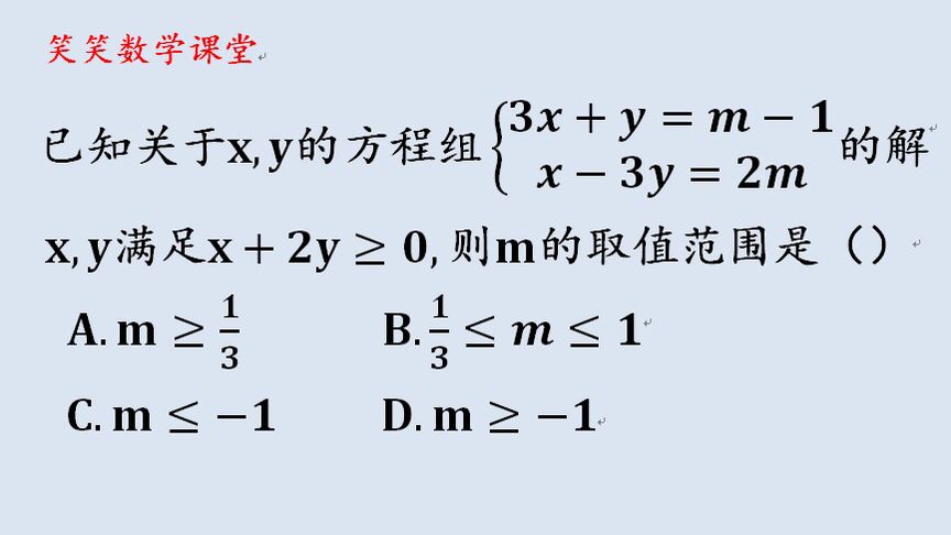初中数学解方程组,求不等式的范围,学霸选对方法秒出结果