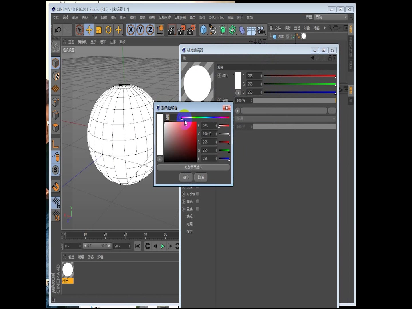 C4D教程-C4D基础教程第十一集