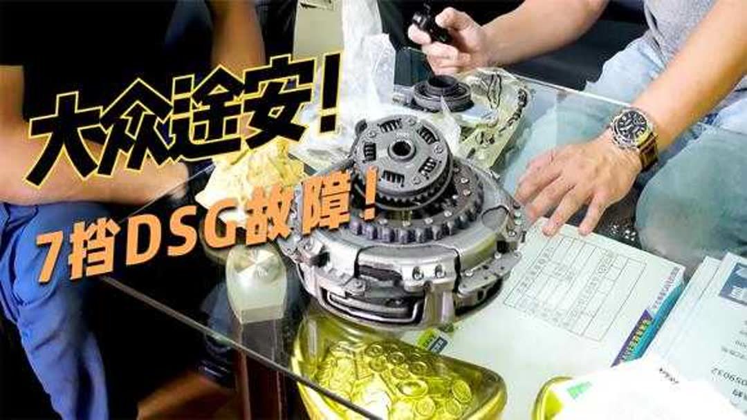 11年大众途安7挡干式双离合变速箱故障和维修过程!