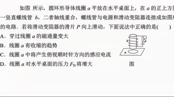 高中物理楞次定律的简单应用