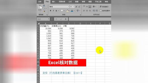 Excel办公技巧:Excel核对数据的方法,你知道吗?