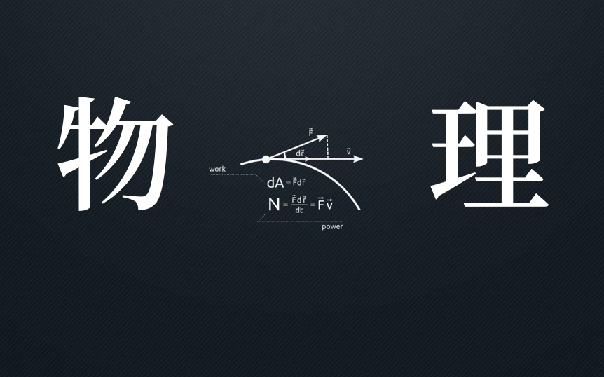 【高中一轮复习 · 物理精讲】实验:测量电源的电动势和内阻