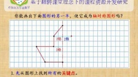 数学五上2单元《轴对称图形的画法》微课(青岛天山小学 史君)