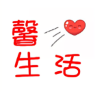 馨心生活馆 