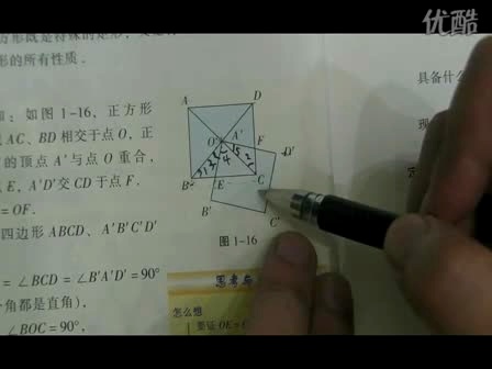 初三数学 1.3正方形的性质与判定 视频讲解A29A0134