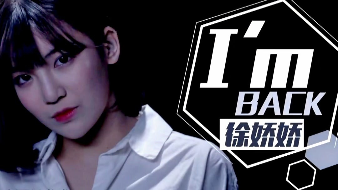 蜜蜂少女队:徐娇娇太过自信,满脸都是心机,被导师从心里嫌弃!