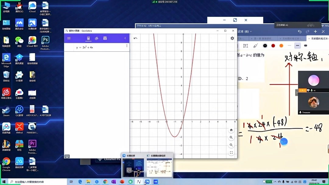 4.14二次函数最值