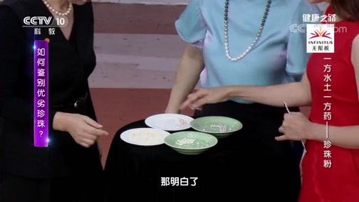 [健康之路]一方水土一方药——珍珠粉 如何鉴别优劣珍珠?