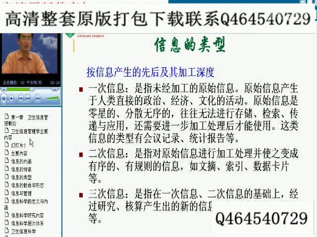 中山大学 卫生信息管理(一) 61讲加 视频教程 精品课程