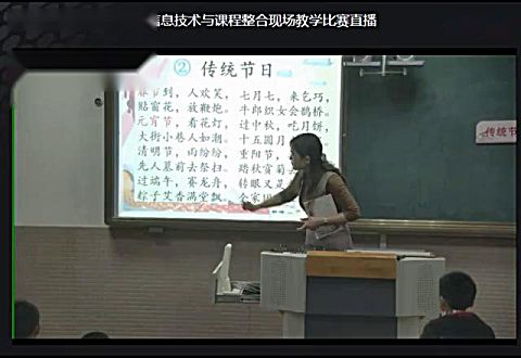 小学语文一年级课例《传统节日》(第二十二届芜湖市小学信息技术与...