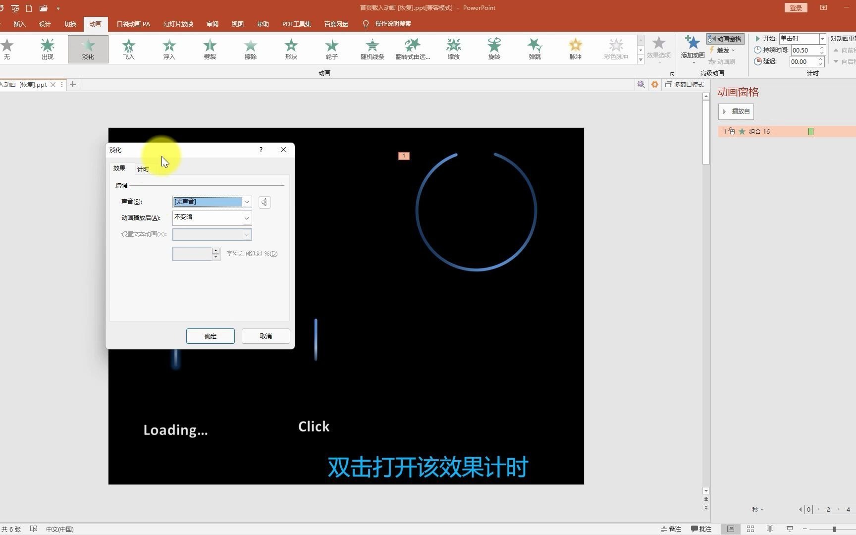 超级酷炫loading加载ppt开场动画