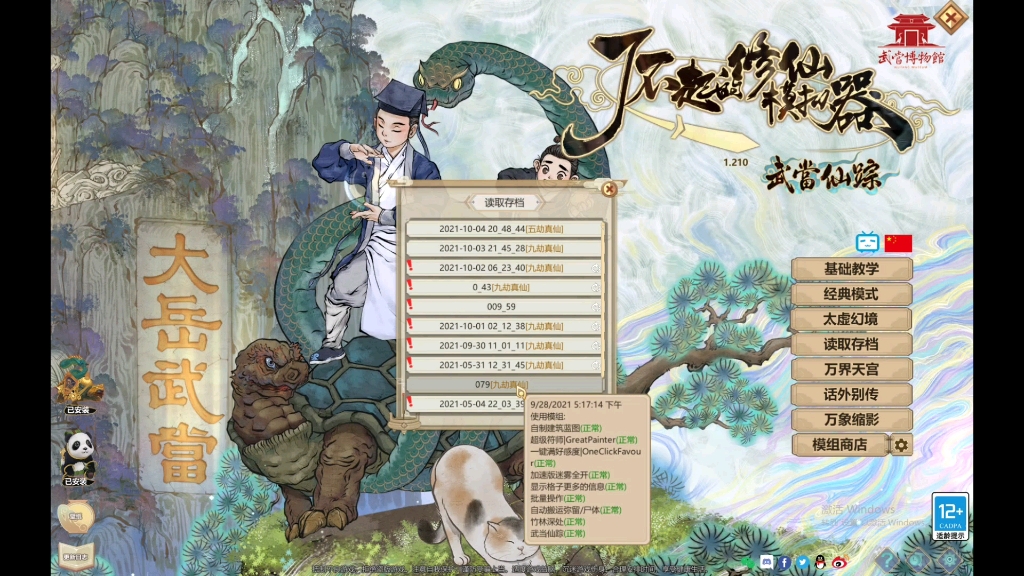 了不起的修仙模拟器 如何使用别人的真仙存档