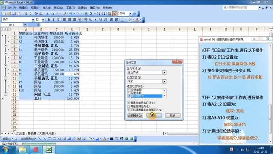 信息技术会考-excel操作题视频辅导-07-计算机学业水平考试