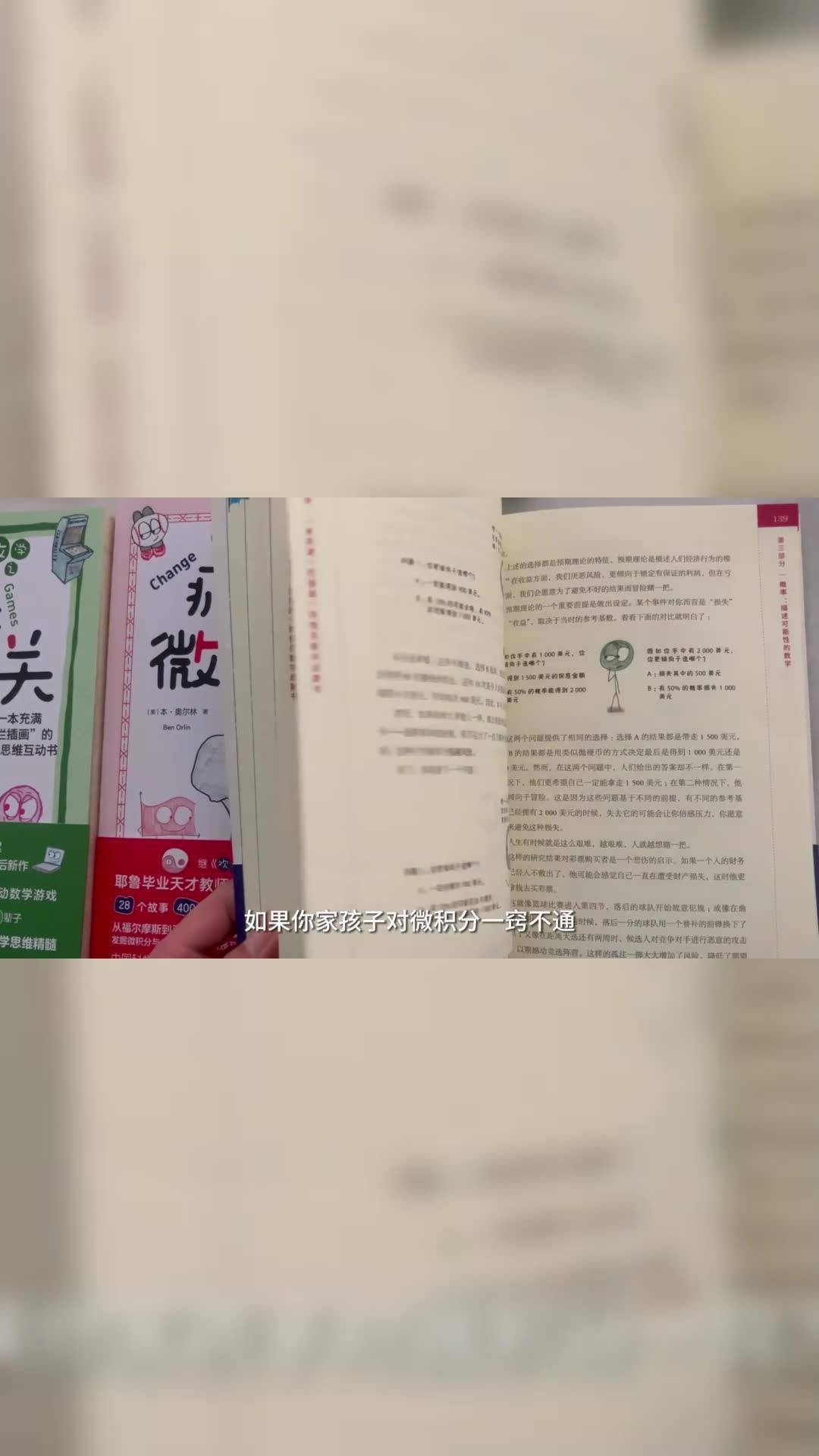 没想到现在小学就开始学微积分了,用游戏的方式学习更容易理解