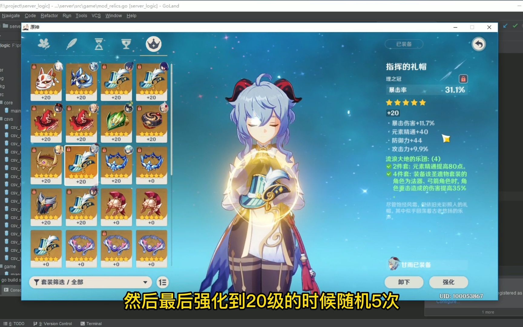[golang大海葵]服务器之原神(83):圣遗物模块---极品双暴头的代价