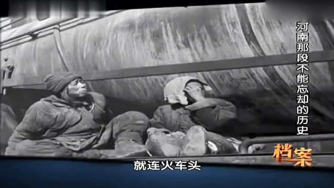 档案揭秘,1942年河南大饥荒,树皮杂草干柴都被吃光了