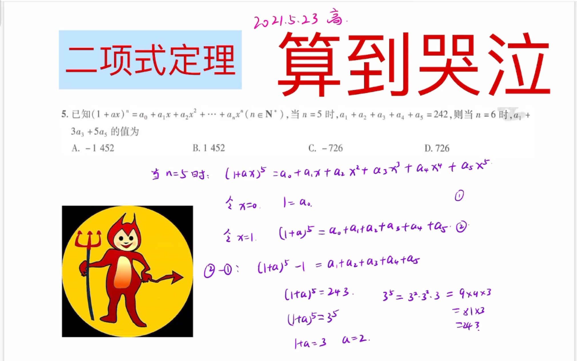 【小高老师】二项式定理的系数典例,有些题就是这么讨厌
