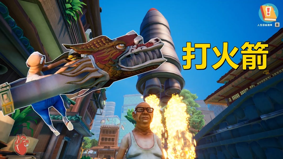 老大爷模拟器:老大爷找到了双龙炮,能不能把火箭给打下来?