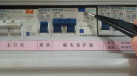 家里配电箱总开关漏电保护器有个按钮一个月按一次关键时候能救命