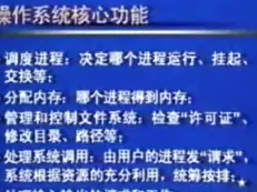 《计算机操作系统》视频教程13